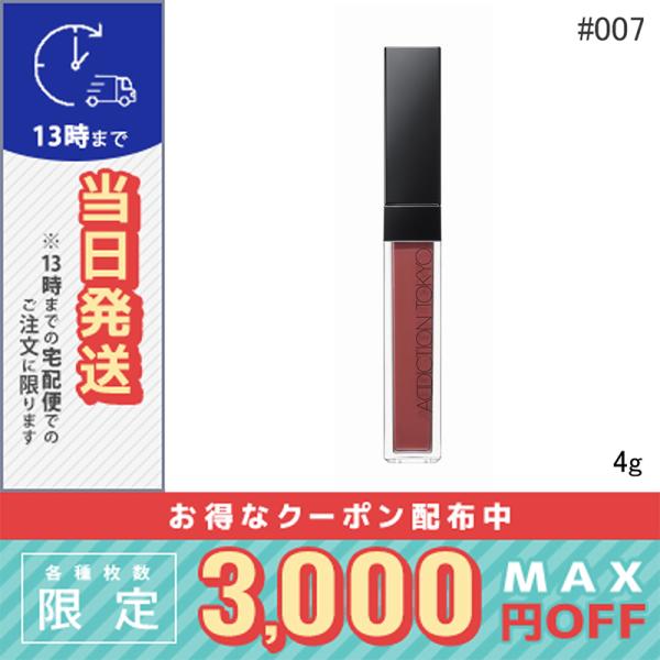 アディクション リップ セラム ティント #007 Persian Red 4g ※こちらの商品は海外正規品(並行輸入品)と国内正規品が混在しております。