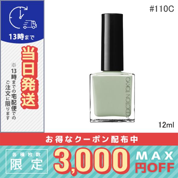 アディクション  ザ ネイルポリッシュ ＋ #110C サキュレント グリーン 12ml 【限定】 ※こちらの商品は海外正規品(並行輸入品)と国内正規品が混在しております。