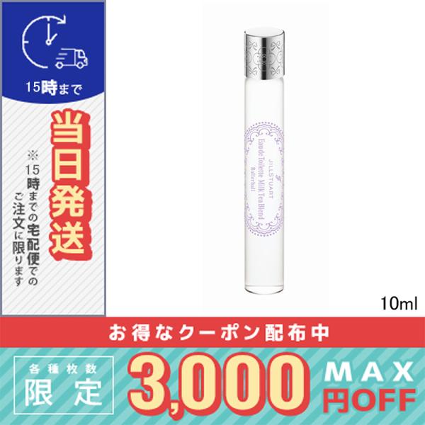 ジルスチュアート オード NEW ミルクティーブレンド ローラーボール 10ml※こちらの商品は海外正規品(並行輸入品)と国内正規品が混在しております。