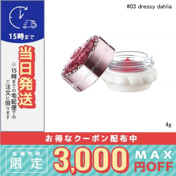ジルスチュアート バウンシング マルチカラー #03 dressy dahlia 4g