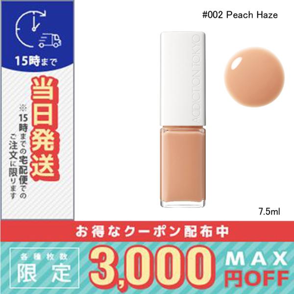 ADDICTIONアディクションザリップグロス#002PeachHazeピーチヘイズ7.5ml※こちらの商品は海外正規品(並行輸入品)と国内正規品が混在しております。