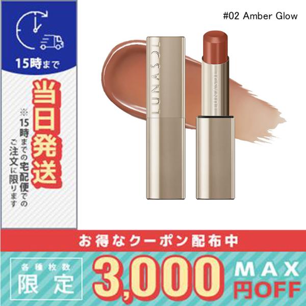 ルナソル ベアカラーバーム #02 Amber Glow アンバー グロウ 3.5g ※こちらの商品は海外正規品(並行輸入品)と国内正規品が混在しております。