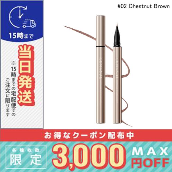 LUNASOLルナソルディファイニングマイクロライナー#02ChestnutBrown0.4ml※こちらの商品は海外正規品(並行輸入品)と国内正規品が混在しております。