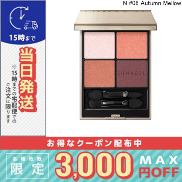 LUNASOLルナソルアイカラーレーションN#08※こちらの商品は海外正規品(並行輸入品)と国内正規品が混在しております。