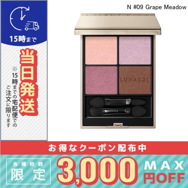 LUNASOLルナソルアイカラーレーションN#09GrapeMeadow※こちらの商品は海外正規品(並行輸入品)と国内正規品が混在しております。