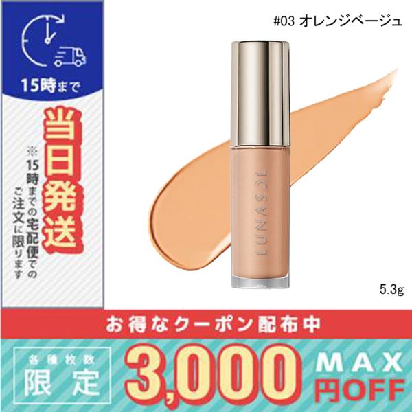 LUNASOLルナソルシームレスコレクティングリクイド#03OrangeBeigeオレンジベージュ5.3g※こちらの商品は海外正規品(並行輸入品)と国内正規品が混在しております。