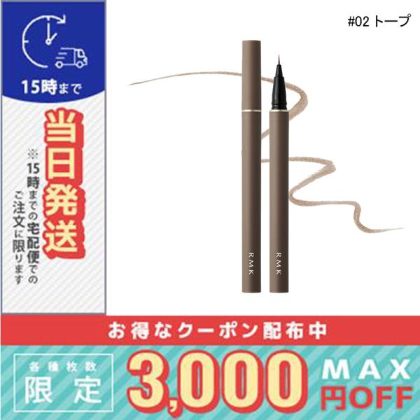 RMKリクイドアイブロウペン#02トープ0.4ml※こちらの商品は海外正規品(並行輸入品)と国内正規品が混在しております。