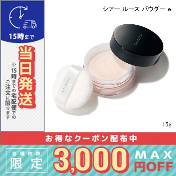 スック シアー ルース パウダー ｅ 15g/ SUQQU ※こちらの商品は海外正規品(並行輸入品)と国内正規品が混在しております。