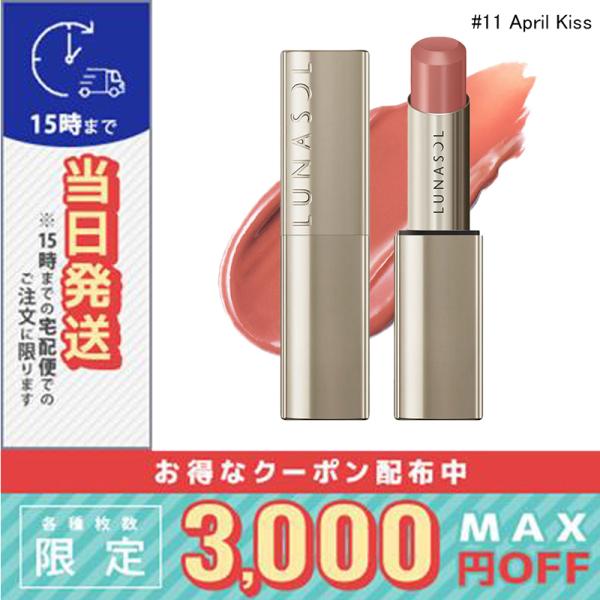 LUNASOLルナソルフュージングカラーリップス#11AprilKiss4.1g※こちらの商品は海外正規品(並行輸入品)と国内正規品が混在しております。