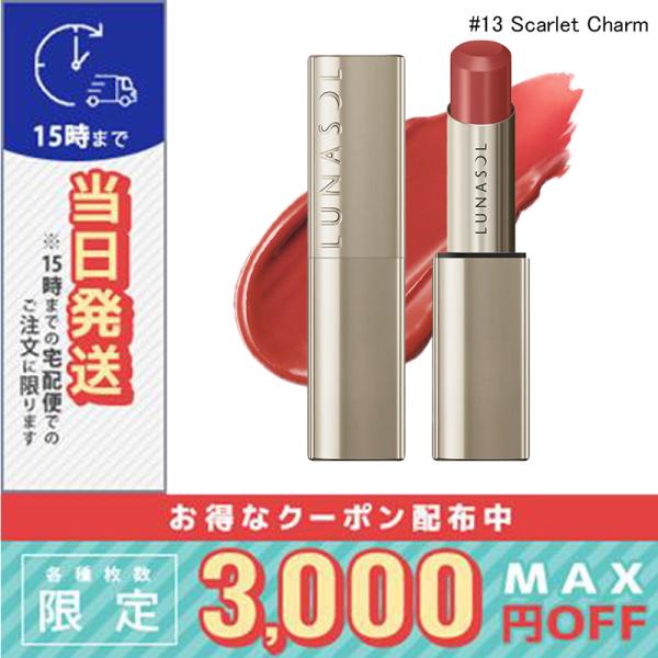 LUNASOLルナソルフュージングカラーリップス#13ScarletCharm4.1g※こちらの商品は海外正規品(並行輸入品)と国内正規品が混在しております。