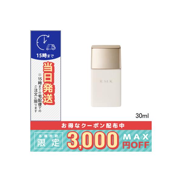 RMK ロングラスティングUVベース 30ml※こちらの商品は海外正規品(並行輸入品)と国内正規品が混在しております。