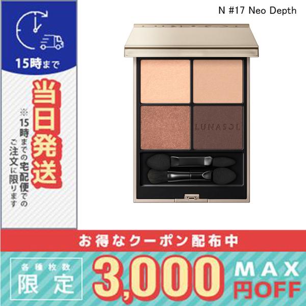 アイカラーレーションN #17 Neo Depth※こちらの商品は海外正規品(並行輸入品)と国内正規品が混在しております。