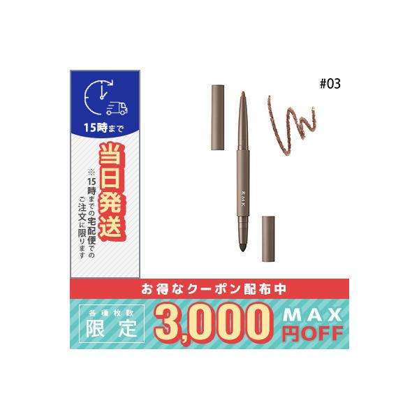 アイディファイニング ペンシル #03※こちらの商品は海外正規品(並行輸入品)と国内正規品が混在しております。