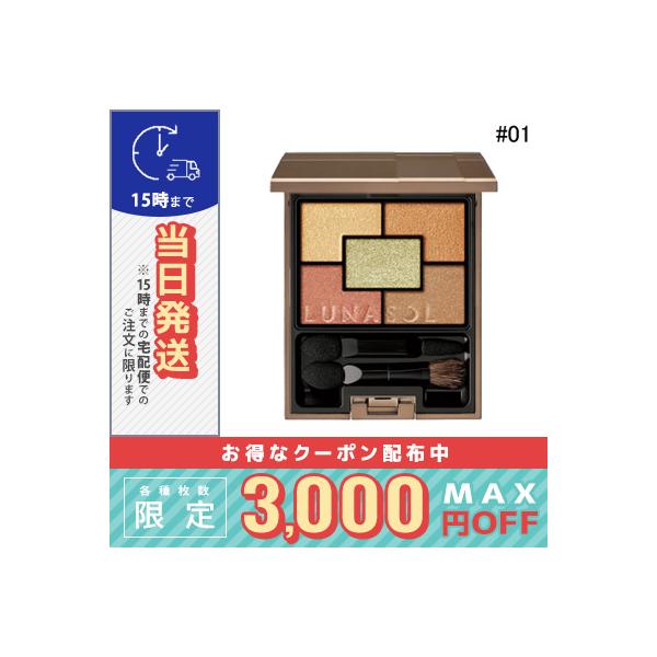 ルナソル ジェミネイトアイズN #01 CE 4.8g※こちらの商品は海外正規品(並行輸入品)と国内正規品が混在しております。