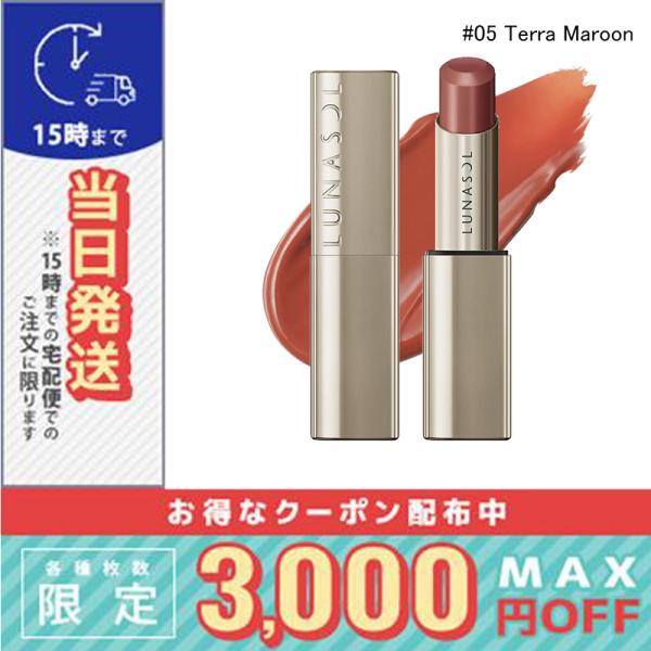 ルナソル フュージングカラーリップス #05 Terra Maroon 4.1g ※こちらの商品は海外正規品(並行輸入品)と国内正規品が混在しております。