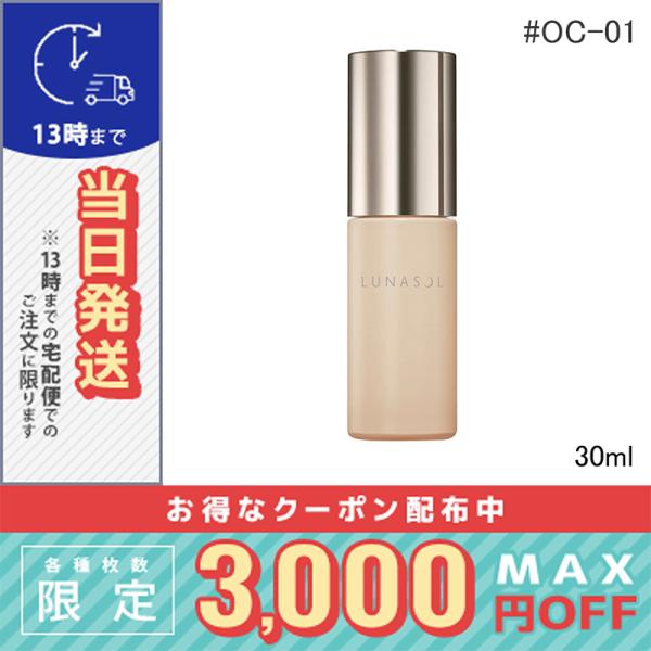 ルナソル クラリティフロウリクイド #OC-01 SPF30 PA++ 30ml ※こちらの商品は海外正規品(並行輸入品)と国内正規品が混在しております。