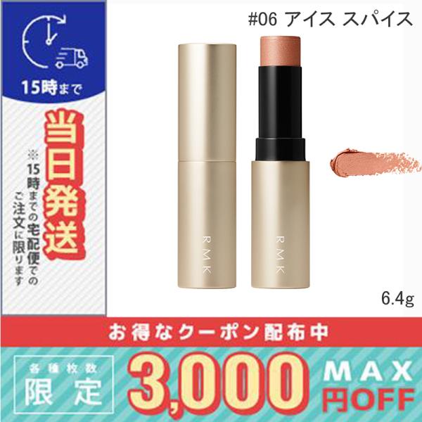 RMK ラディアントカラースティック #06 アイス スパイス 6.4g ※こちらの商品は海外正規品(並行輸入品)と国内正規品が混在しております。