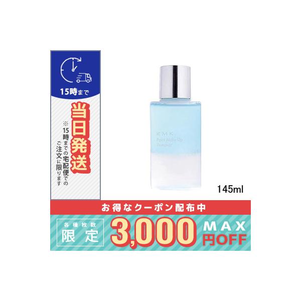 ポイント メイクアップ リムーバー145ml※こちらの商品は海外正規品(並行輸入品)と国内正規品が混在しております。