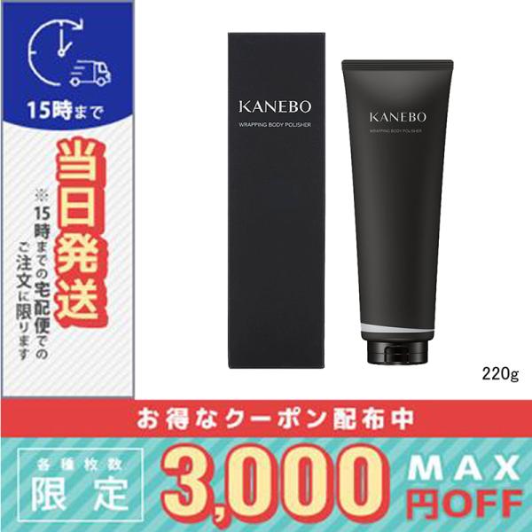 KANEBOカネボウラッピングボディポリッシャー220g※こちらの商品は海外正規品(並行輸入品)と国内正規品が混在しております。