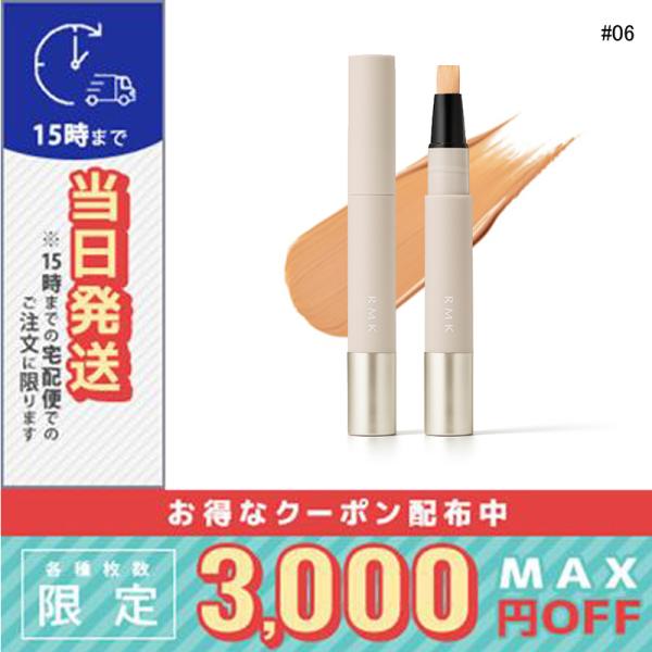 RMK コレクティング ヴェール コンシーラー #06 4g ※こちらの商品は海外正規品(並行輸入品)と国内正規品が混在しております。