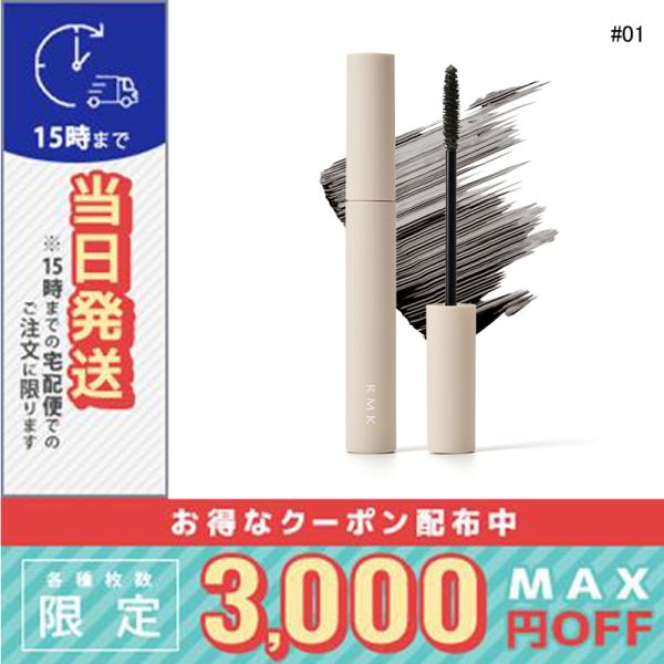 RMK フェザー ウィスプ マスカラ #01 ナイトフォール ブラック 4.4g ※こちらの商品は海外正規品(並行輸入品)と国内正規品が混在しております。