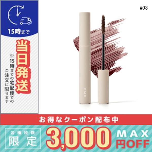 RMK フェザー ウィスプ マスカラ #03 モーブ マホガニー 4.4g ※こちらの商品は海外正規品(並行輸入品)と国内正規品が混在しております。