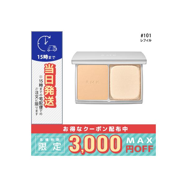 RMK エアリーパウダーファンデーション Ｎ #101（レフィル） 10g ※こちらの商品は海外正規品(並行輸入品)と国内正規品が混在しております。