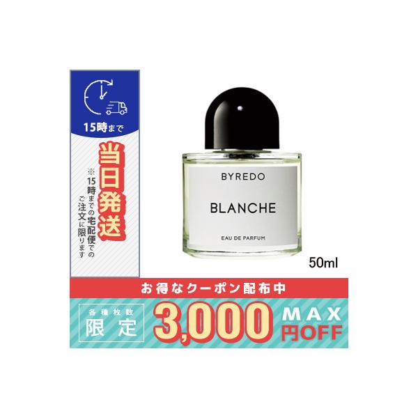 バイレード ブランシュ オードパルファム 50ml(860306