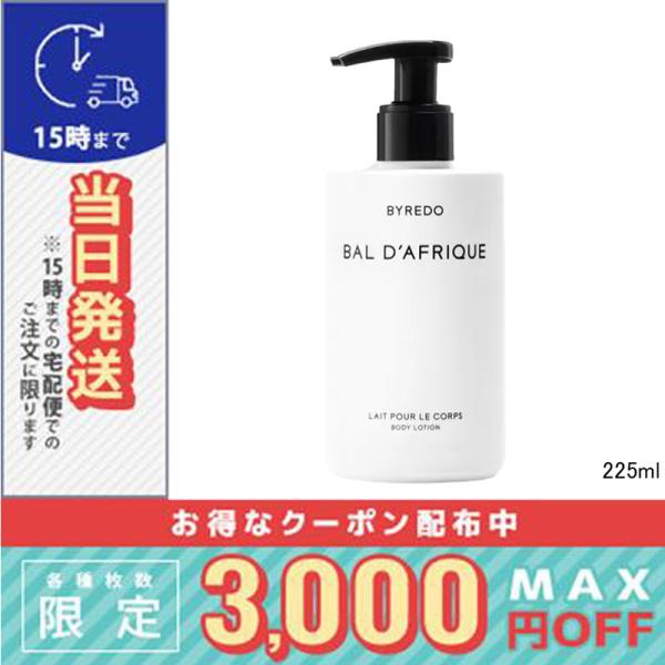 BYREDOバイレードボディローションバルダフリック225ml