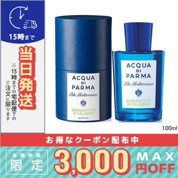 ACQUADIPARMAアクアディパルマACQUADIPARMAアクアディパルマブルーメディテラネオベルガモットオードパルファムEDP100ml