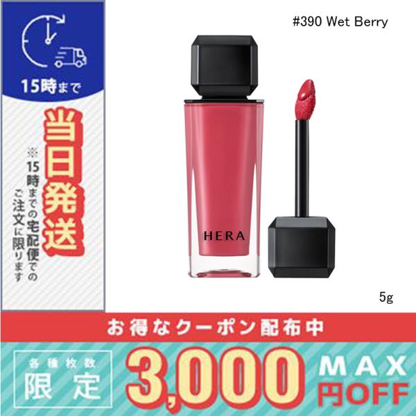 HERAヘラセンシュアルヌードグロス#390