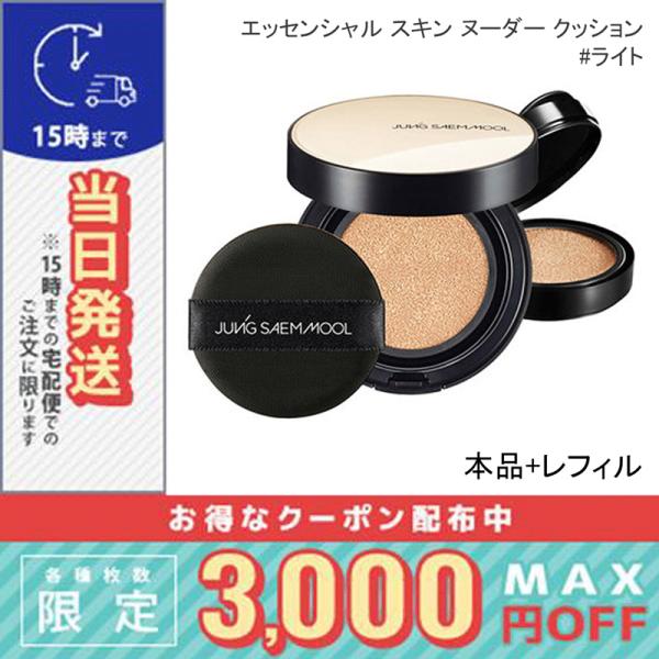 ジョンセンムル エッセンシャル スキン ヌーダー クッション #ライト (本品+レフィル) 14gx2 (637017