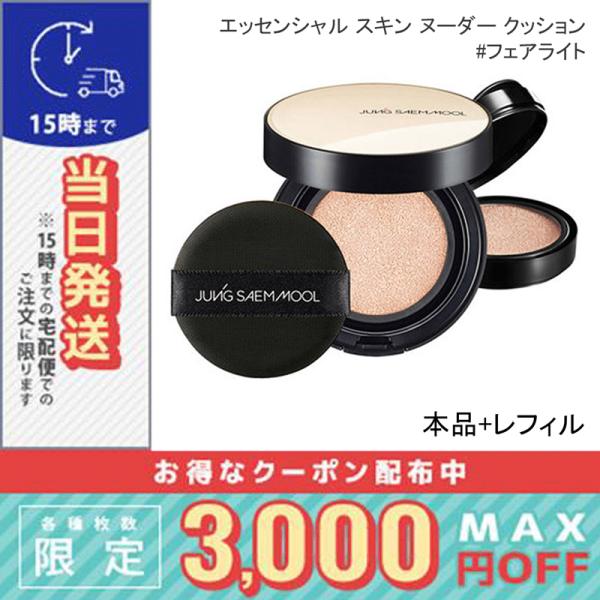 ジョンセンムル エッセンシャル スキン ヌーダー クッション  #フェア ライト(637048