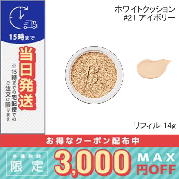 バニラコ カバーリシャス アルティメット ホワイトクッション リフィル #21 Ivory アイボリー 14g
