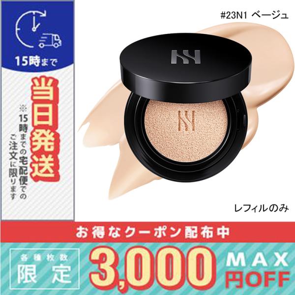 HERAヘラブラッククッションファンデーション(リフィルのみ)#23N1ベージュ