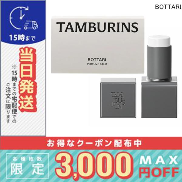 TAMBURINSタンバリンズパフュームバームソリッドパフュームBOTTARI6.5g