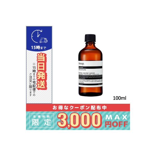 イソップ ブレスレス 100ml