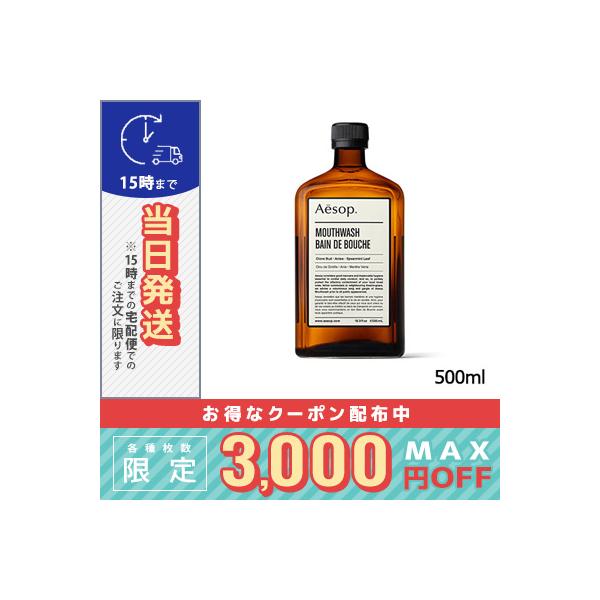 イソップ マウスウォッシュ 18 500ml AESOP
