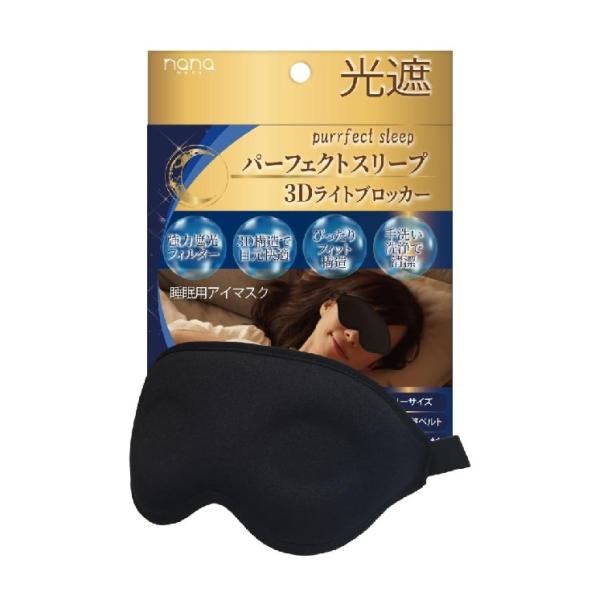 快適な眠りの為に研究を重ねてたどり着いた寝心地。・強力遮光フィルター・3D構造によりぴったりフィットで目元快適・柔らか素材・手洗い洗浄で常に清潔・フリーサイズ・サイズ調整ベルト・携帯用ケース付き広告文責：コスメビレッジTEL:0120-16...