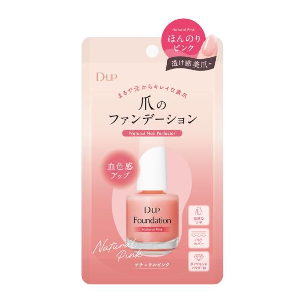ナチュラル美爪 爪のファンデーションほんのり色づく透け感のあるテクスチャーで、爪にみずみずしいツヤを与え爪の凹凸や色ムラをなめらかに補正します。広告文責：コスメビレッジTEL:0120-163-058区分：フランス製・化粧品※商品の画像はリ...
