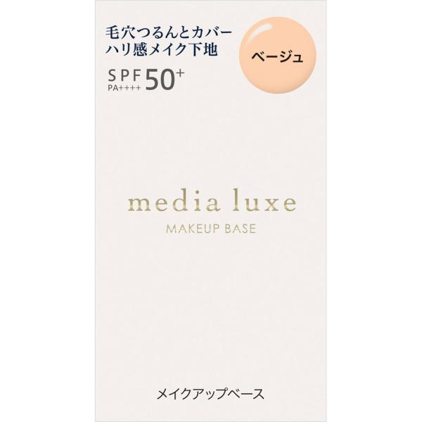 明るくハリ感メイクたるみ毛穴もなめらかにカバーくすみを飛ばしてトーンアップ自然なつやでハリ感印象夕方まで明るい美肌が続く下地SPF50＋・PA＋＋＋＋メール便発送で全国送料無料！※他の商品との併用はできません。お間違いのないよう、JANコー...