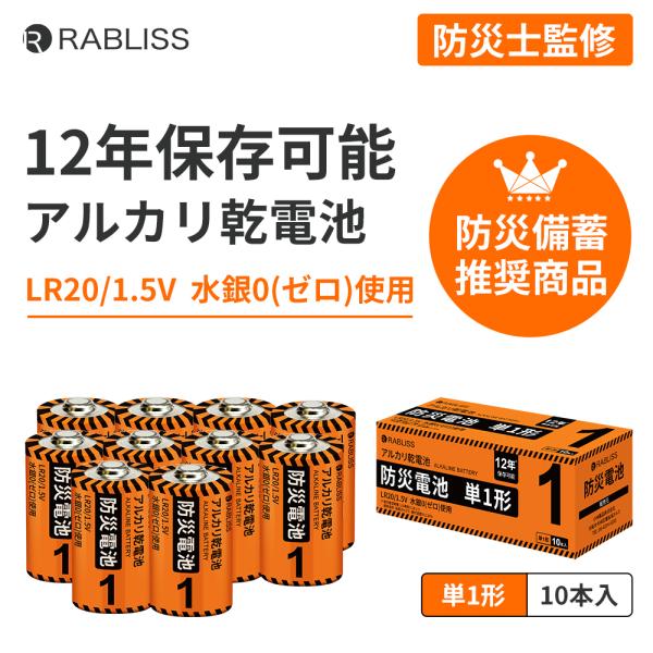 【発売日：2025年09月04日】防災士監修 防災備蓄推奨商品12年保存可能アル力リ乾電池【商品特徴】進化した液もれ防止製法を採用液もれを抑制するために重要な役割を担う「ガスケット」に耐久性の高い新素材を採用。長期保管中の液もれを防ぎます。...