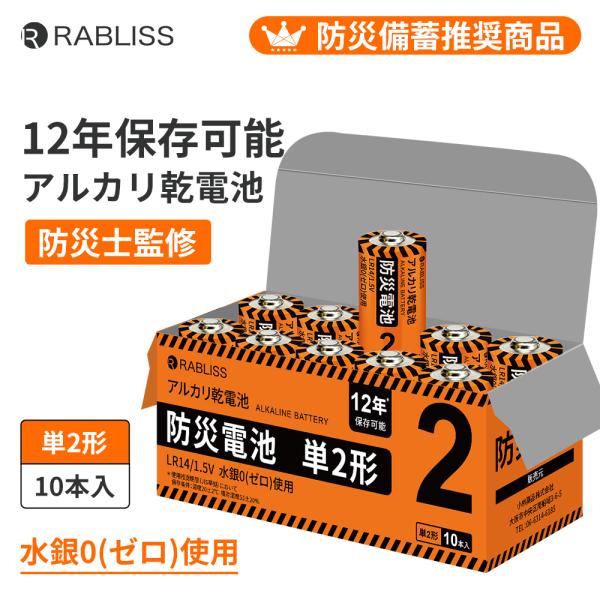 【発売日：2025年09月04日】防災士監修 防災備蓄推奨商品12年保存可能アル力リ乾電池【商品特徴】進化した液もれ防止製法を採用液もれを抑制するために重要な役割を担う「ガスケット」に耐久性の高い新素材を採用。長期保管中の液もれを防ぎます。...