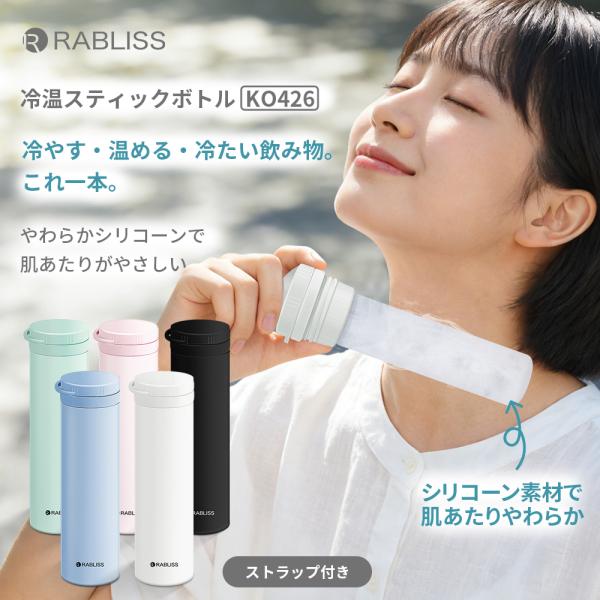 猛暑の熱中症対策から冬場の寒さ対策まで幅広く活躍する新発想の携帯用ボトルです。氷のう・湯たんぽとして使えるシリコーン製内ボトルと、冷たい飲み物専用ボトルとして使える真空断熱構造の外ボトルを組み合わせ、日常使いから非常時までさまざまなシーンで...