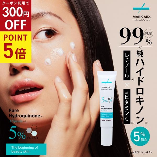 シミ取りクリーム 男性 針クリーム シミ シワ クリーム シミ消し MARK AID マークエイド ハイドスピキュール 15g ハイドロキノン 5% レチノールクリーム クリスマスプレゼント 女性 40代 女性50代 メンズ レディース し...