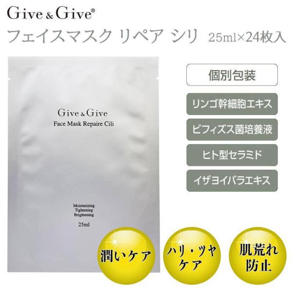 フェイスマスク リペア シリ 24枚セット 25ml 日本製 美容成分たっぷりの個包装【成分】水、BG、グリセリン、ペンチレングリコール、ヒアルロン酸Na、イザヨイバラエキス、リンゴ果実培養細胞エキス、セラミドAP、セラミドNP、ビオフラボ...
