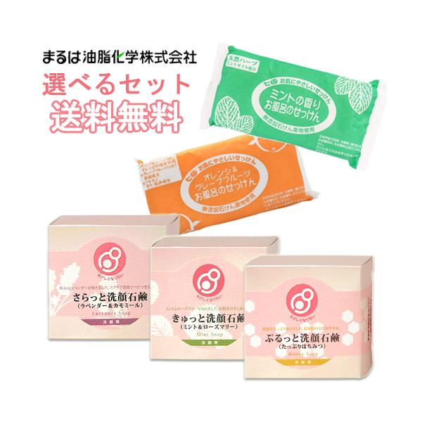 【送料無料】【選べるセット販売】七色お風呂のせっけんから1点、やさしくなりたい洗顔石鹸から1点お選びください。※ご注意※プルダウンメニューよりお好きな商品をお選び下さい。 各商品の使用方法、使用上の注意をご確認のうえお使いください。