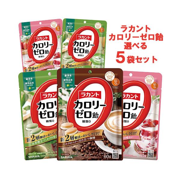 【こちらは選べるセットのページです※お好きな商品を5点お選び下さい※】2008年の発売以来愛されてきた「ラカント カロリーゼロ飴」が2層構造になりました。2つの味が際立ち、ゆっくりと味わいを楽しめます。もう甘味を我慢しなくていい、カロリーゼ...