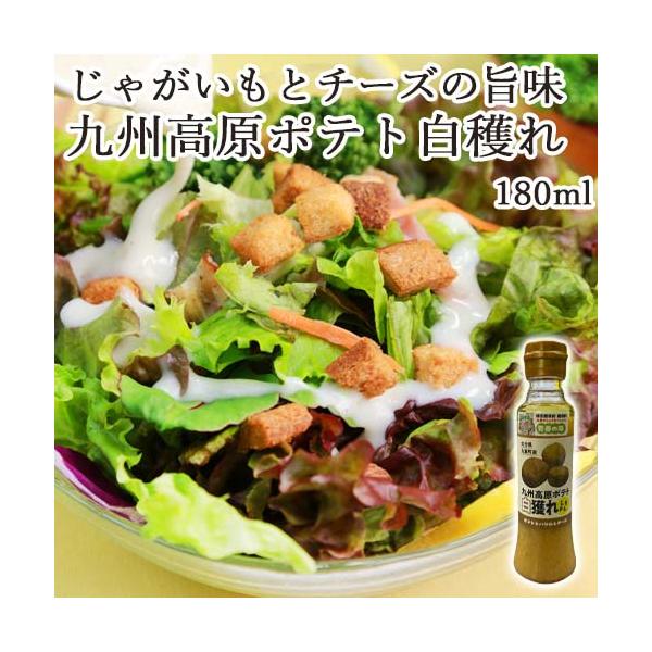 【3,980円以上で送料無料(※北海道は9,800円以上)】高校生と共同開発！食品ロスを減らす「食品リサイクルループ」を作りたいと想いを込めた、大分県産の規格外じゃがいもを使用したドレッシングです。じゃがいもに香り豊かなバジルとコクのあるチ...