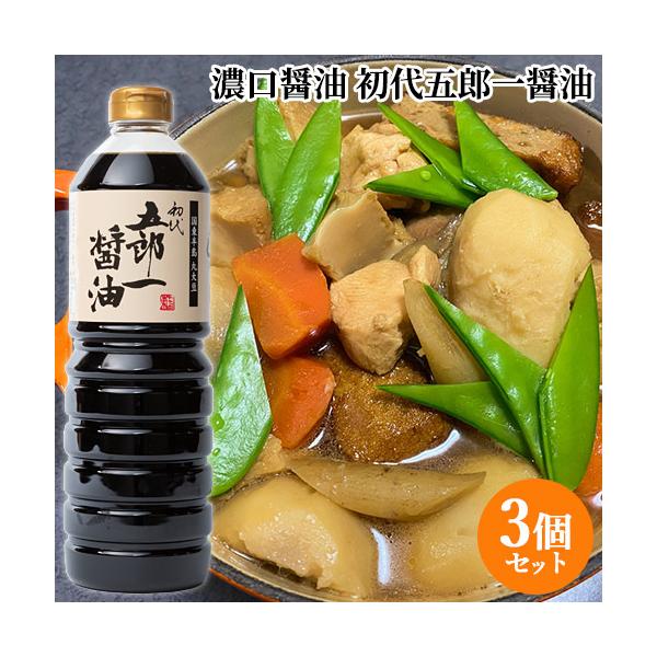 大分県宇佐産大豆ふくゆたか・宇佐産小麦・塩だけを使用し昔ながらの原料・手法で醸造された本格的な丸大豆醤油です。[保存方法]直射日光を避け、常温で保存してください[内容量]1L×３個セット